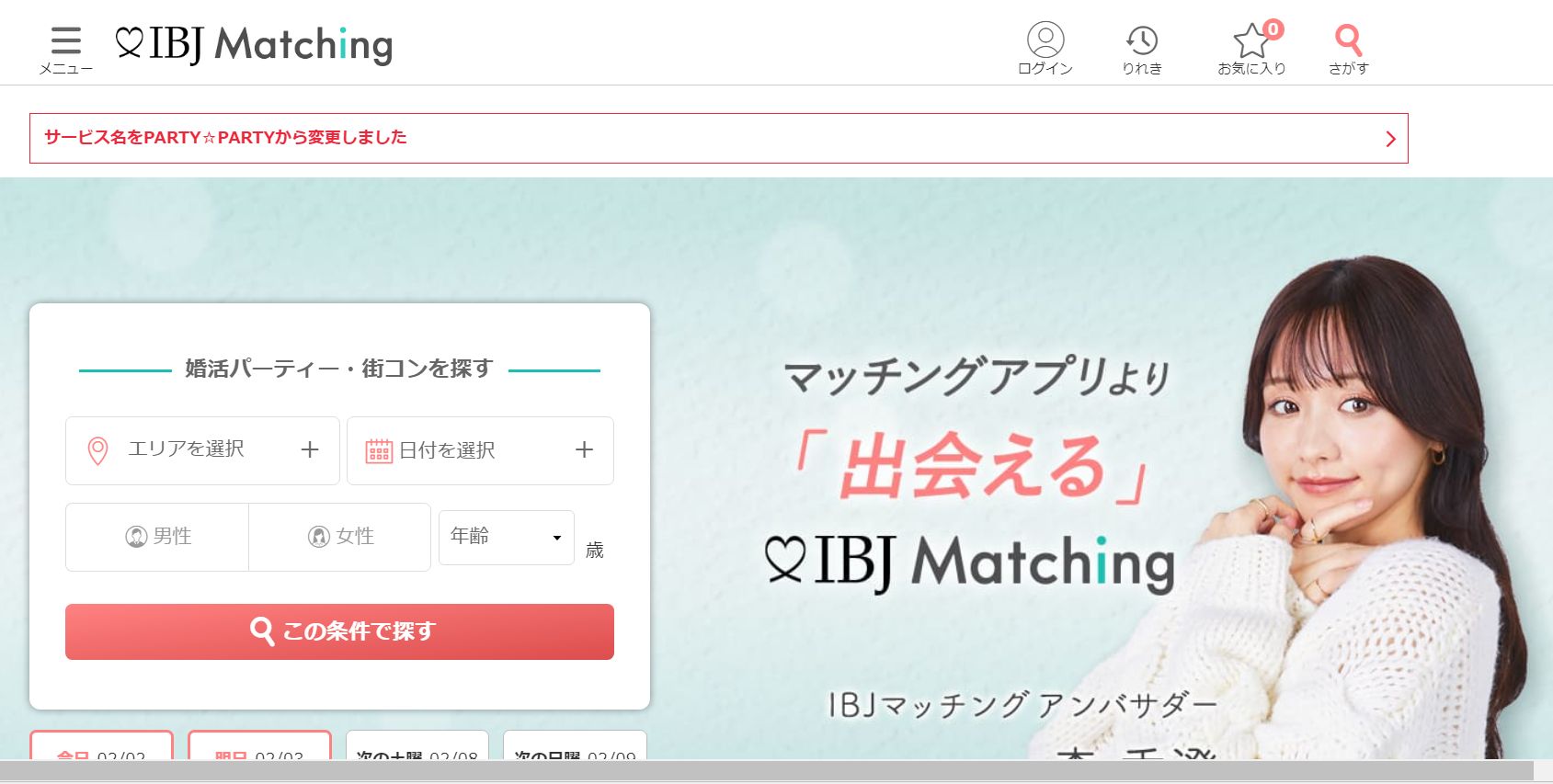 IBJ Matchingについて - オフィシャルBLOG │マリアージュ・コンソルジェ オフィスen
